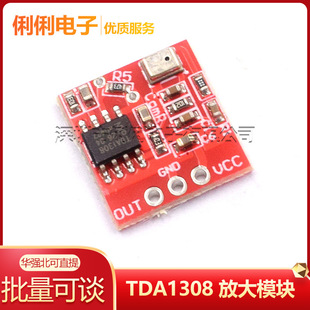 TDA1308 硅麦克风 放大器 数字咪头放大模块 拾音器放大板-阿里巴巴