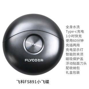 飞科FS891小飞碟剃须刀送男士电动刮胡刀全身水洗胡须刀送男友礼-阿里巴巴