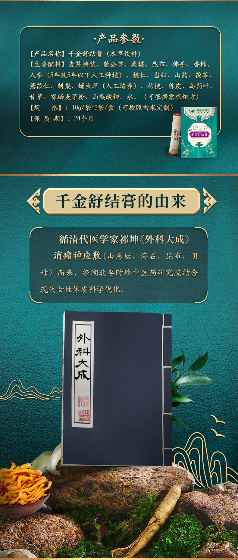 湖北李时珍千金舒节膏 女性袋装膏滋10g*5电商抖快社团直播款批发-阿里巴巴