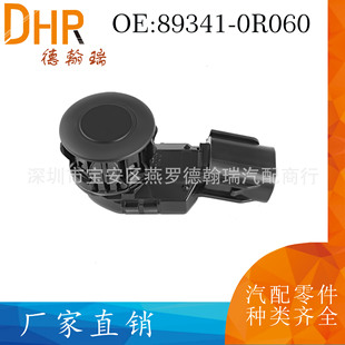 89341-0R060 893410R060适用丰田雷克萨斯汽车电眼倒车雷达传感器-阿里巴巴