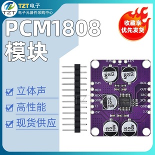 PCM1808 音频立体声ADC单端模拟输入解码器 放大器板卡播放器模块-阿里巴巴