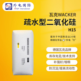 瓦克气相二氧化硅H15 增稠触变剂抗流挂气硅 WACKER疏水型白炭黑-阿里巴巴