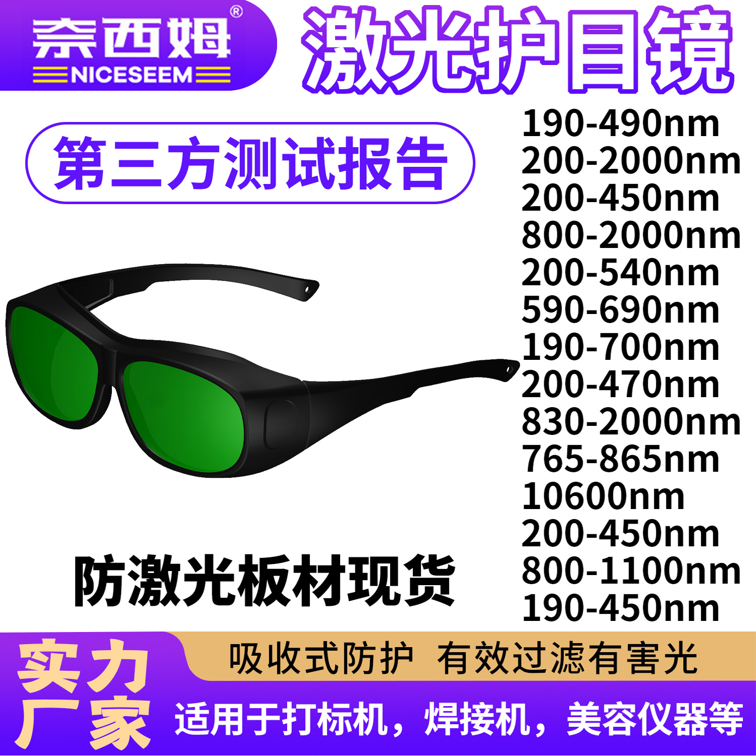 脱毛仪ipl美容红光强激光防护眼镜 200-2000NM光子嫩肤激光护目镜-阿里巴巴