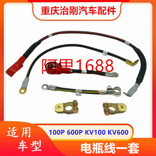 五十铃NKR庆铃100P 600P KV100 KV600 电瓶线 正极线 负极线-阿里巴巴
