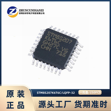 STM8S207K6T6C STM8S207 封装LQFP32 单片机 微控制器IC 卓存电子-阿里巴巴