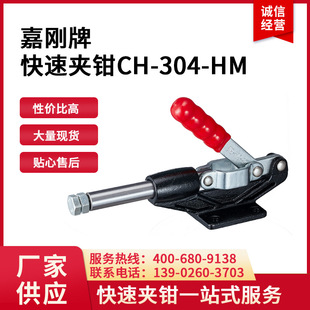 台湾嘉刚牌CH304HM快速夹钳CH-304-HM嘉刚clamptek快速夹具-阿里巴巴