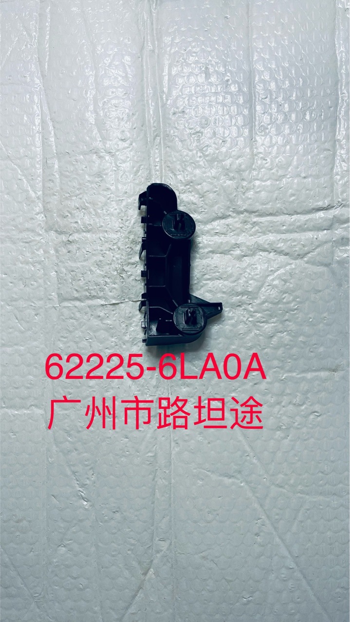 62225-6LA0A 62225-6LH0A 适用于2019-22轩逸SYLPHY/B18前杠支架L-阿里巴巴