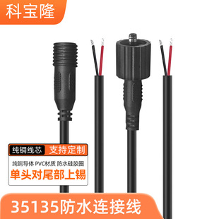 dc35135防水电源线带螺帽单公母头对接电线连接户外防水dc电源线-阿里巴巴