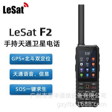 乐众LeSat F2 手持天通卫星电话 GPS+北斗双定位户外应急通讯驾游-阿里巴巴