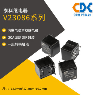 原装TE泰科汽车继电器V23086-C1001-A403现货12VDC一组转换5脚30A-阿里巴巴