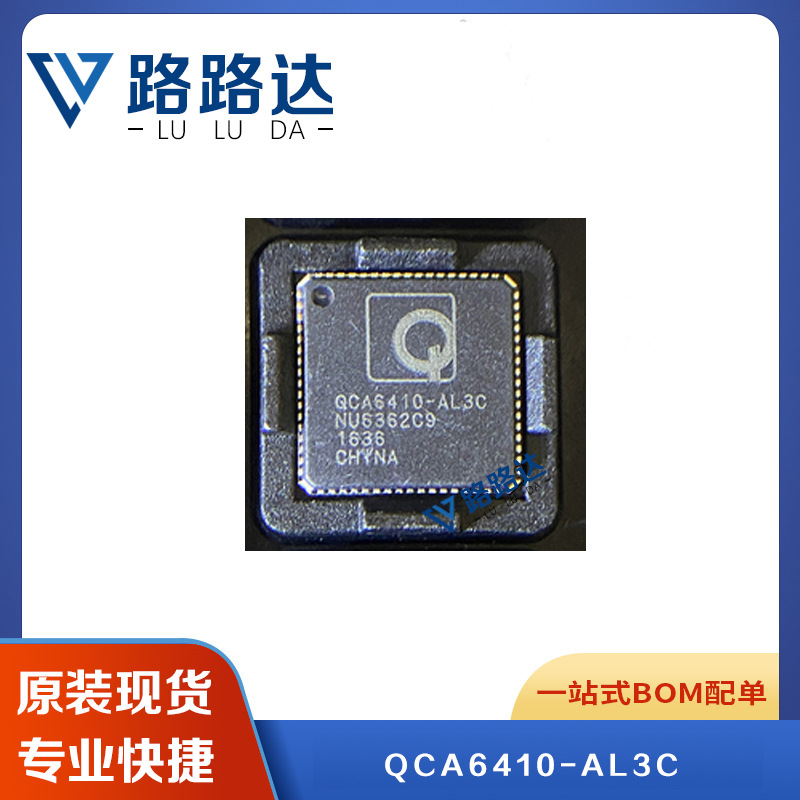 QCA6410-AL3C QFN68 电力线载波芯片 贴片 提供BOM配单 全新现货-阿里巴巴
