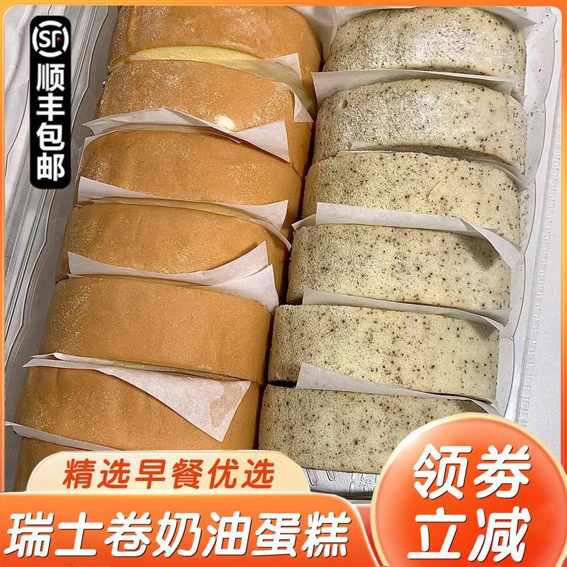 Sf Express Free Shipping Swiss Roll Supermarket Mountain Animal Cream ...