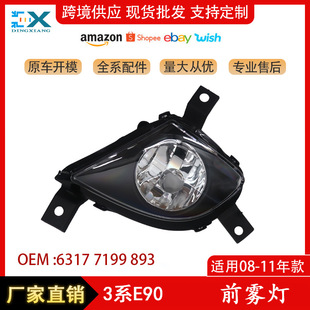 适用于宝马3系E90前雾灯318i 320i前杠雾灯BMW防雾灯63177199893-阿里巴巴