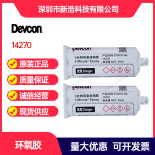 美国Devcon得复康 14270 5分钟环氧结构胶 快速固化胶-阿里巴巴