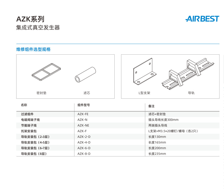 原装AIRBEST阿尔贝斯集成式真空发生器AZK-S/X/P/L-N/P-F/D组合-阿里巴巴