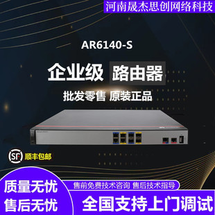 华为路由器中小企业 AR6140-S 5口千兆电4口千兆企业300-600用户-阿里巴巴