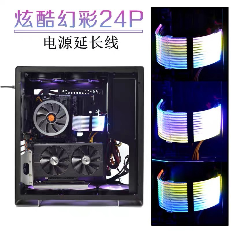 电脑电源线排线式发光线 24P 8P 显卡5V ARGB主板神光 镀银反光线-阿里巴巴