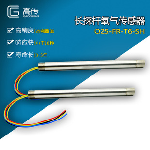 长探头氧化锆氧传感器O2S-FR-T6-SH-阿里巴巴