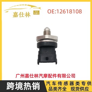 12618108 1478730 1225306适用于雪佛兰汽车配件机油压力传感器-阿里巴巴