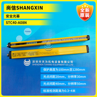 全新原装 STC40-A08N尚信SHANGXIN安全保护光栅总长344mm现货实拍-阿里巴巴