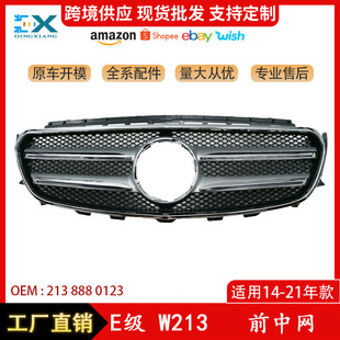 适用于14-21年奔驰E级W213中网 大标 前脸中网散热格栅2138880123-阿里巴巴