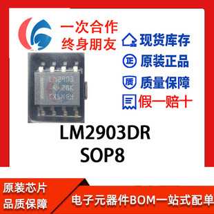 LM2903DR 电压比较器 贴片SOP-8 全新原装LM2903低功耗集成集电路-阿里巴巴