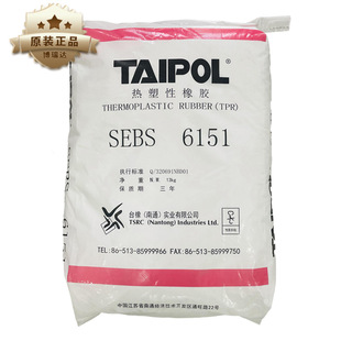 SEBS台湾台橡6151充油倒模汽车家用部件用sebs 南通台橡sebs6151-阿里巴巴