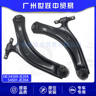 54500-JE20A 54501-JE20A左右下悬挂 前三角臂总成适用于日产逍客-阿里巴巴