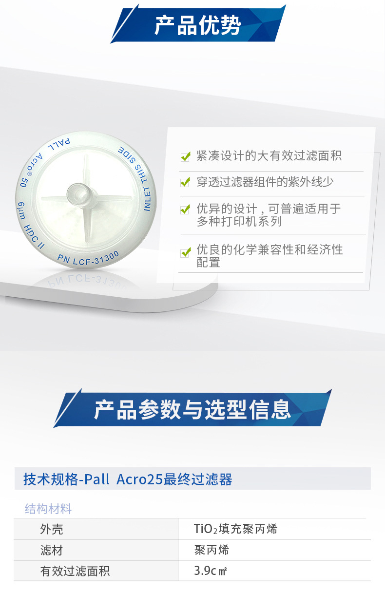 Pall/颇尔 碟式打印机过滤喷头喷码机保护过滤 LCF最终过滤器-阿里巴巴