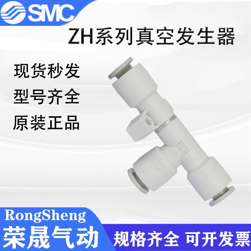 SMC发生器ZH05/07/10/13/15DSA DLA-06-06-08-10-01-01-01-02-02-阿里巴巴