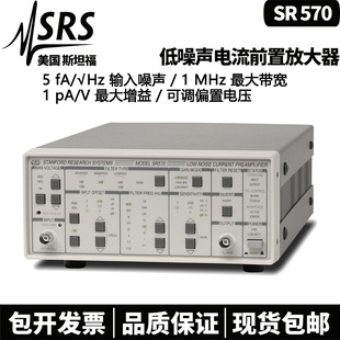 SR570低噪声电流前置放大器Stanford SRS美国斯坦福SRS-阿里巴巴