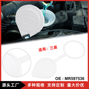 MR597536适用三菱水壶盖帕杰罗黑金刚汽车挡风玻璃水盖雨刮水箱盖-阿里巴巴