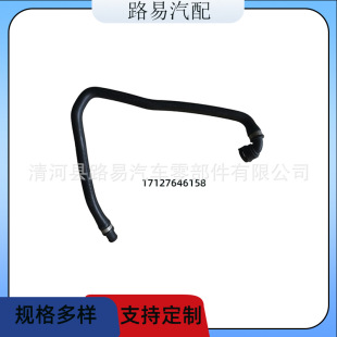 17127646158冷却水管散热器软管水箱水管通风管 暖风管适用于宝马-阿里巴巴