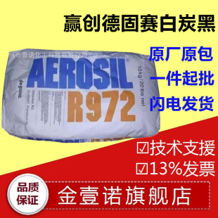 德固萨R974 R972 疏水型白炭黑R974 气相二氧化硅 赢创德固赛R974-阿里巴巴