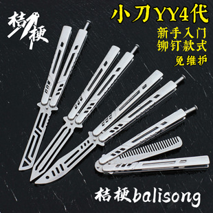 小刀yy4代蝴蝶刀新手练习 安全不开刃 梳子甩刀【桔梗balisong】-阿里巴巴