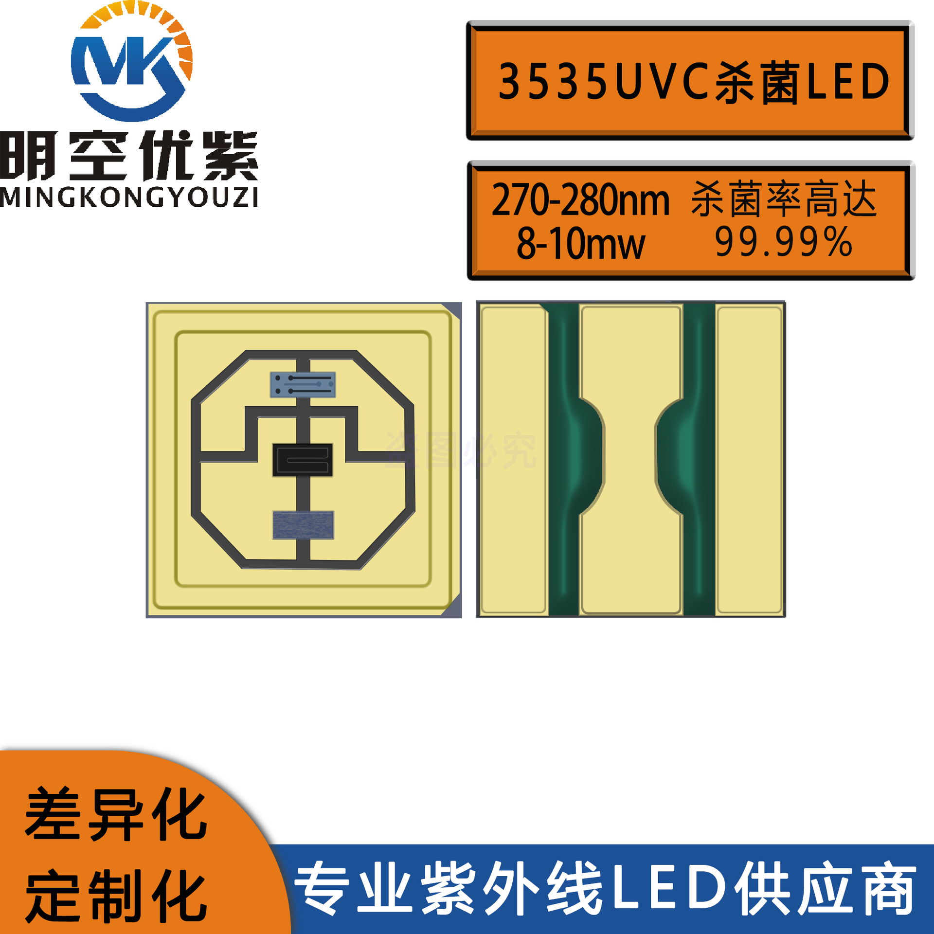 3535UVC 双波275nm+400nm 杀菌LED 3535双波UVC 3535UVC+UVA-阿里巴巴