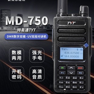 TYT特易通MD760 MD750 UV双段双显DMR数字对讲机手台户外自驾游-阿里巴巴