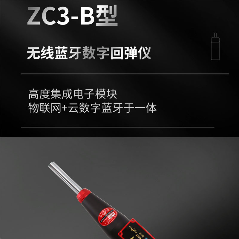 中回ZC3-D/B/ZC3-T/ZC3-E+混凝土一体式数字显回弹值测定仪混凝土-阿里巴巴