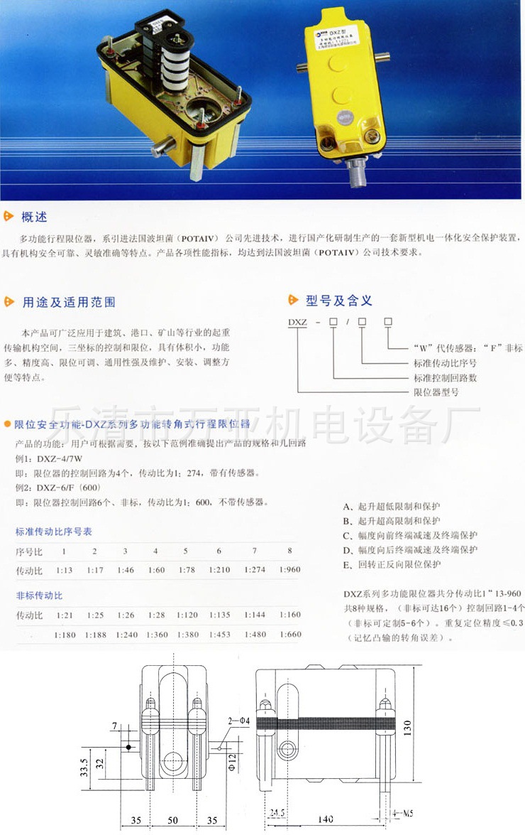 行车起重机多功能行程限位器 DXZ-4/4 1:60 1:78 1:210 1：660-阿里巴巴