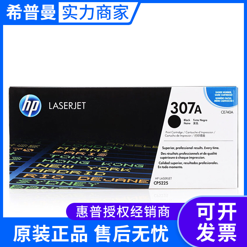 原装惠普307A硒鼓（CE740A/CE741/CE742A/CE743A）适用HP CP5225-阿里巴巴