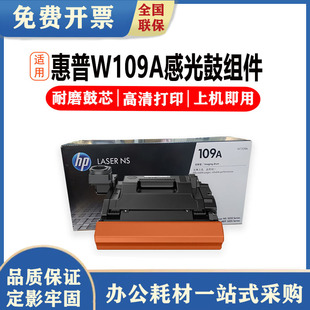 hp惠普原装109A成像鼓W1109感光组件适用NS1020c 1020w 1005系列-阿里巴巴