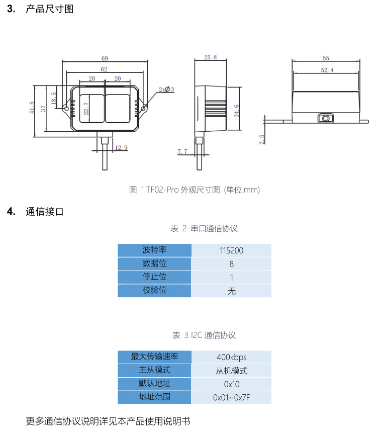 TF02-Pro北醒激光雷达高频率室外抗强光40米中距离单点测距传感器-阿里巴巴