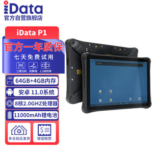 iData P1 PAD10.1英寸PAD工业平板带扫描头 安卓11数据终端 （4G-阿里巴巴