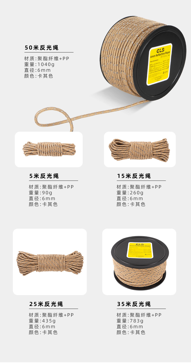 CLS反光绳户外6MM加粗帐篷绳送实木绳扣天幕拉绳防风露营支撑杆绳-阿里巴巴