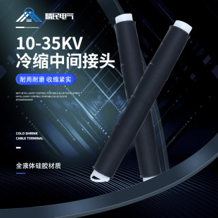 10-35KV高压冷缩电缆中间接头JLS-15三芯电力头附件高压电力-阿里巴巴