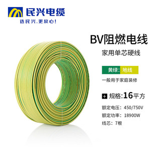 民兴电缆家用电线国标单芯硬线 ZC-BV16平方多色可选 100米阻燃线-阿里巴巴