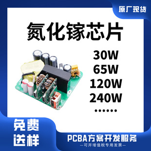 原厂现货GAN氮化镓快充PD/QC电源pcba方案设计ic芯片120W240W330W-阿里巴巴