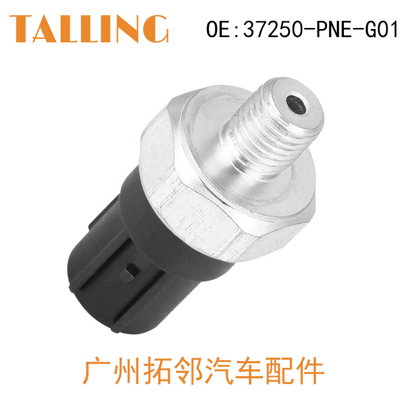 适用于本田 机油压力传感器机油压力开关 37250-PNE-G01 汽车配件-阿里巴巴