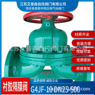 G45J-10 G45J-16 直流衬胶隔膜阀 脱硫耐磨衬胶隔膜阀-阿里巴巴