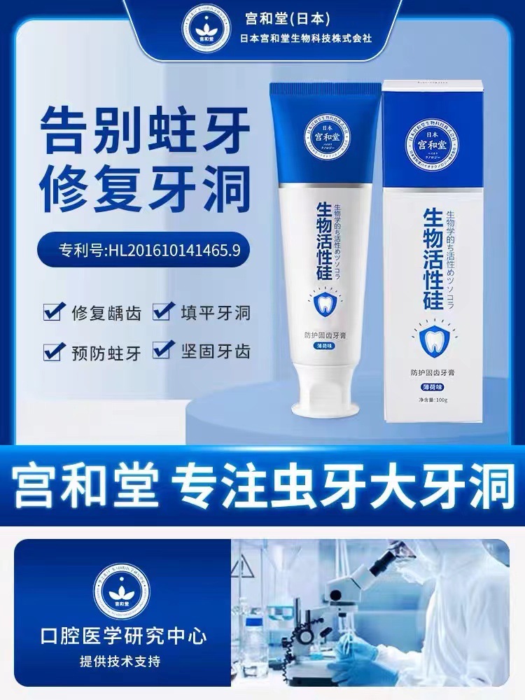 日本宫和堂生物活性硅再生硅牙膏 防蛀牙修复牙裂牙缝正品代发-阿里巴巴